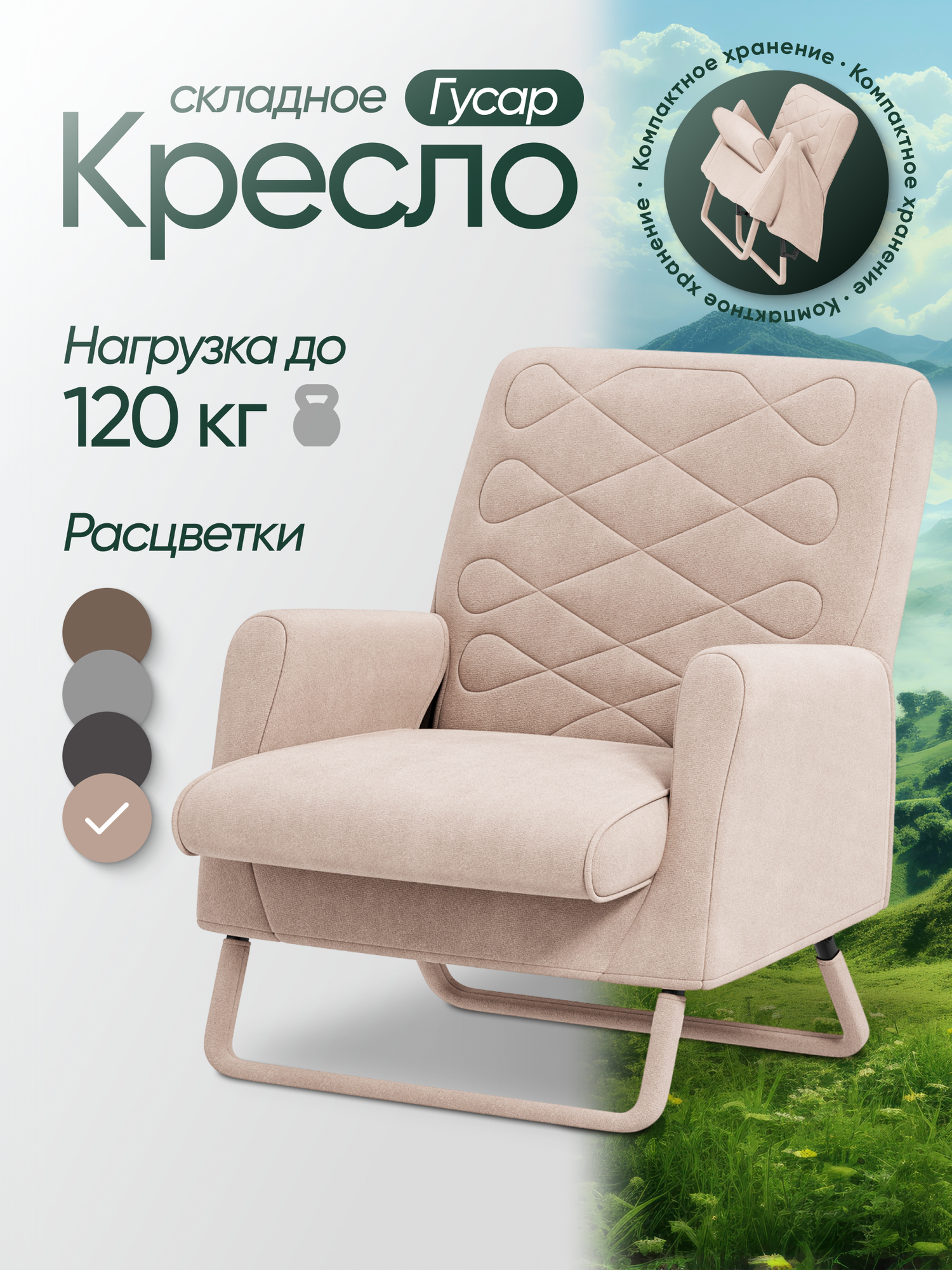 Кресло складное Гусар Бест 02