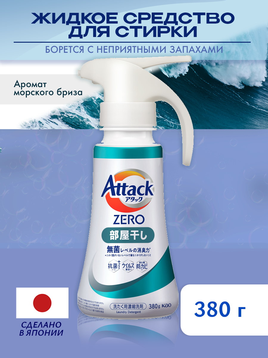 KAO Attack Zero Концентрированный гель для стирки белья, против неприятных запахов, 380 г