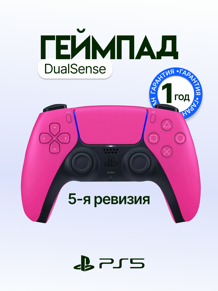 Геймпад Sony PlayStation DualSense для PS5 5-я ревизия, беспроводной, розовый | Новый-Оригинал