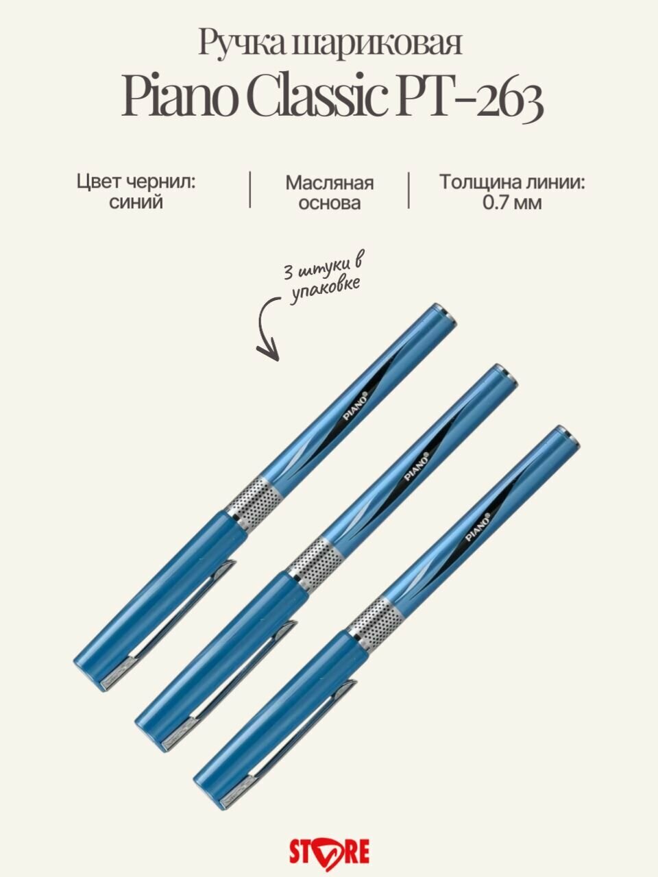 Ручка PIANO Classic PT-263, шариковая, синяя, корпус голубой металл, 3 шт