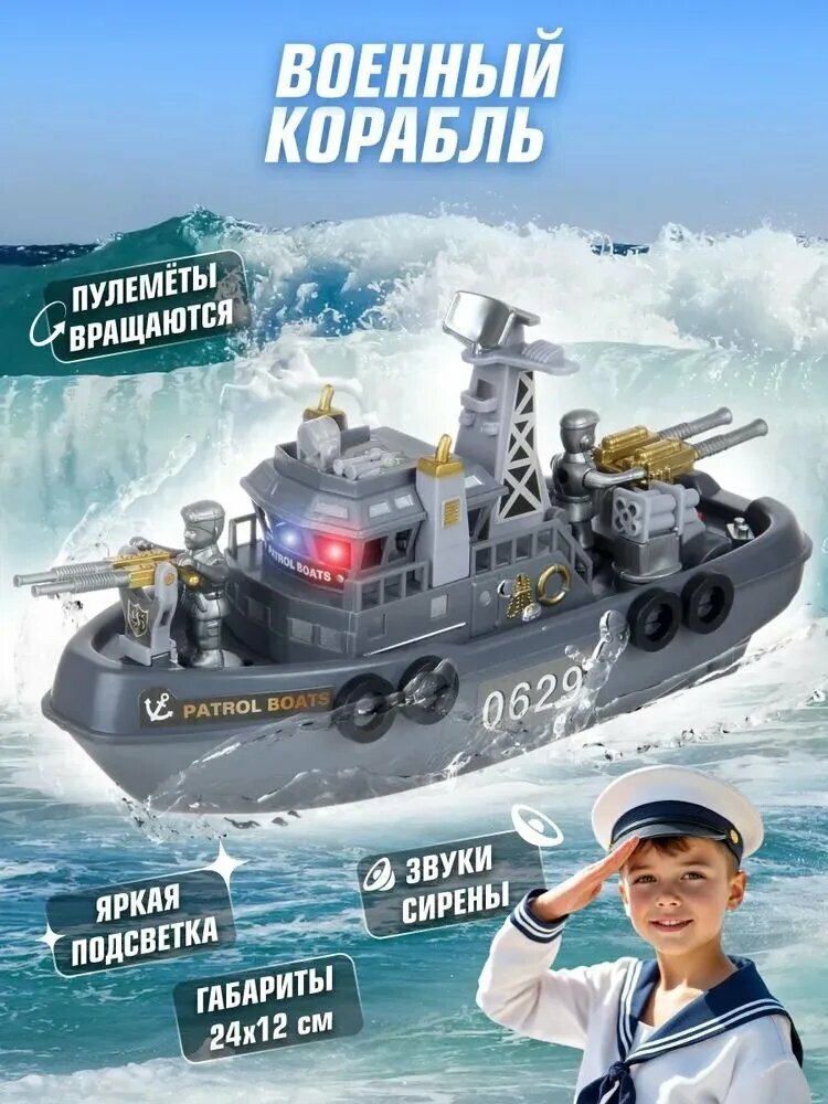 Игрушка для ванны Военный корабль, Veld Co / Развивающая водная игрушка для купания