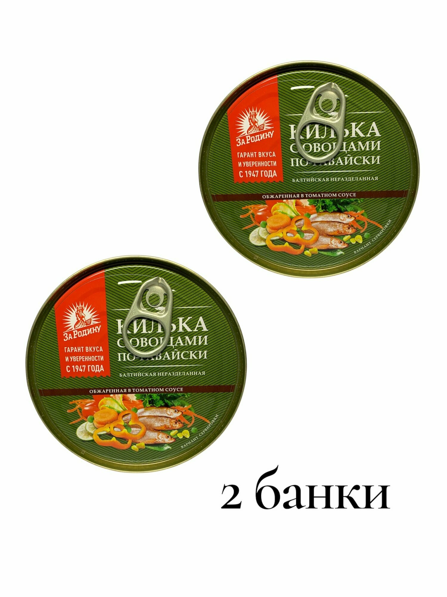 Килька обжаренная балтийкая по гавайски в томатном соусе ТМ "За Родину" 240гр 2 шт