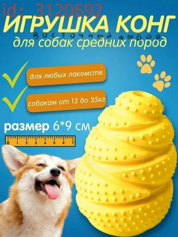 Игрушка головоломка конг для собак желтый М