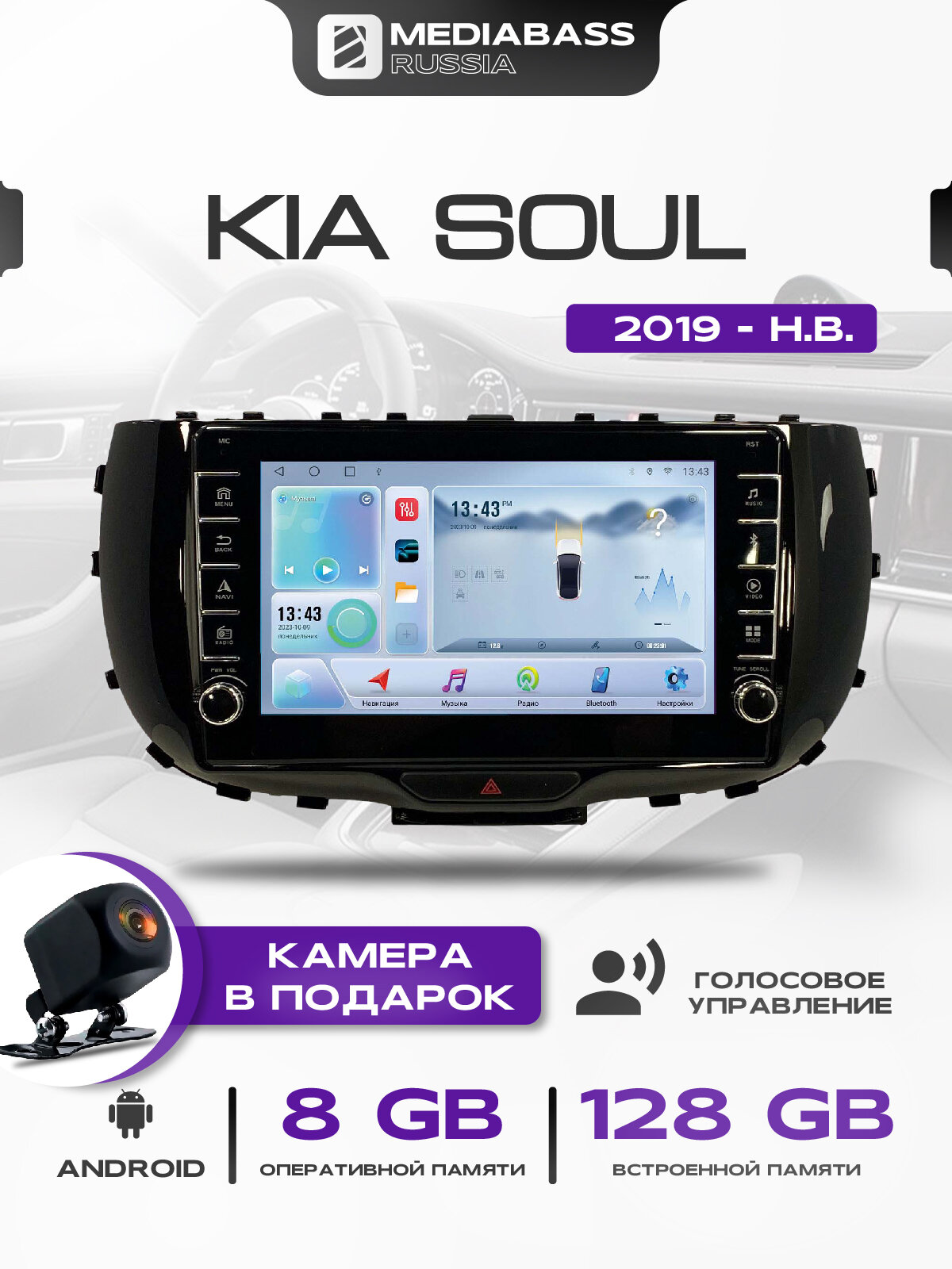 Магнитола KIA Soul 3 2019+, 8/128ГБ с крутилками, голосовое управление, / Киа Соул 3 + Переходная рамка / андроид магнитола