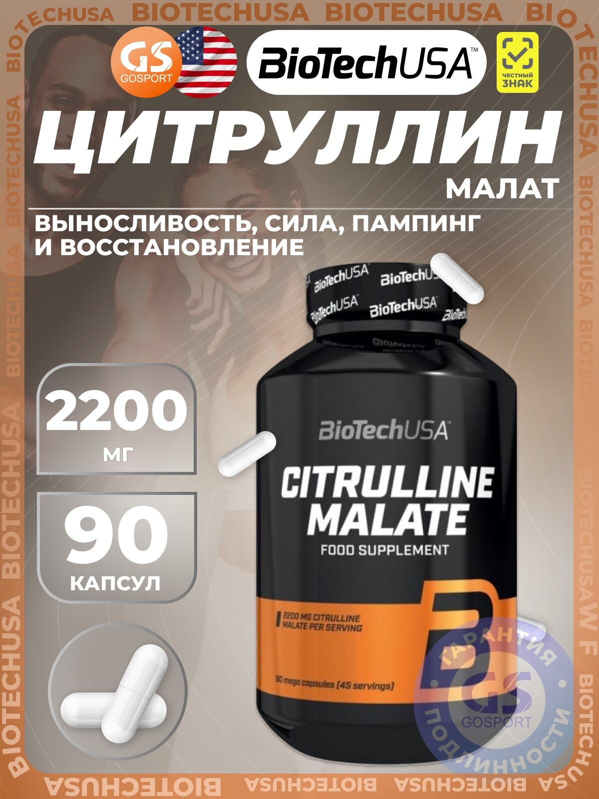 Цитруллин BioTechUSA Citrulline Malate 2200 mg 90 капсул