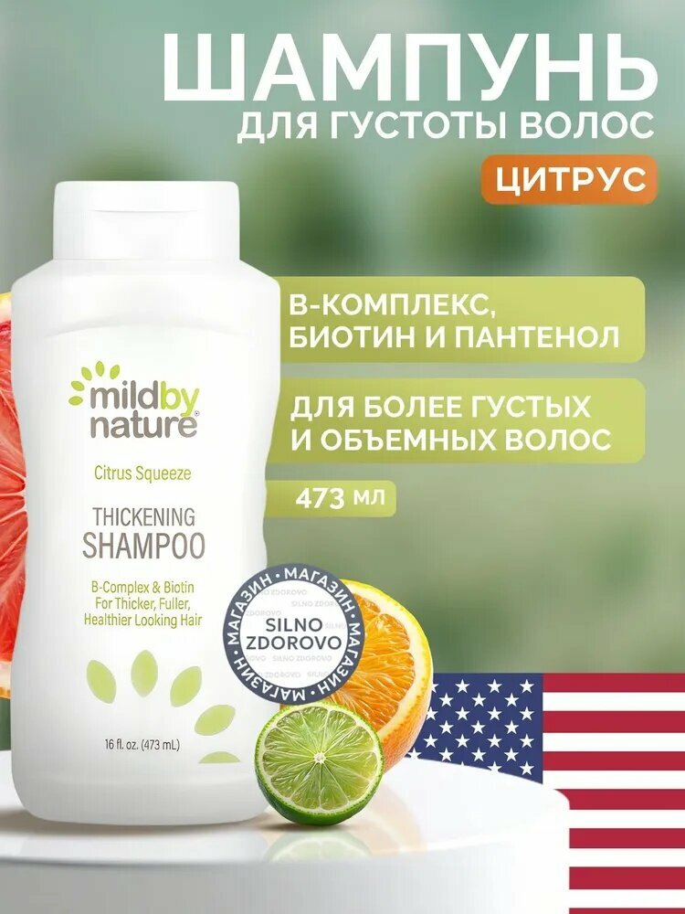 Mild By Nature Шампунь для волос, 432 мл