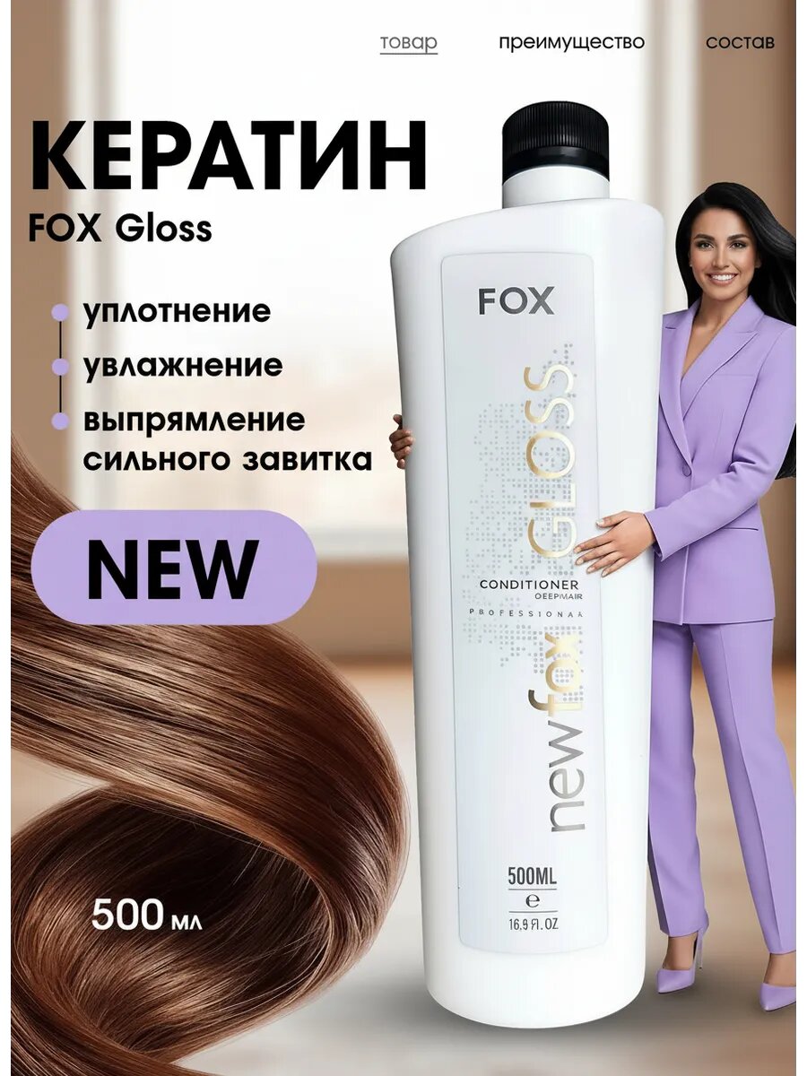 Кератин профессиональный для выпрямления волос 500 мл