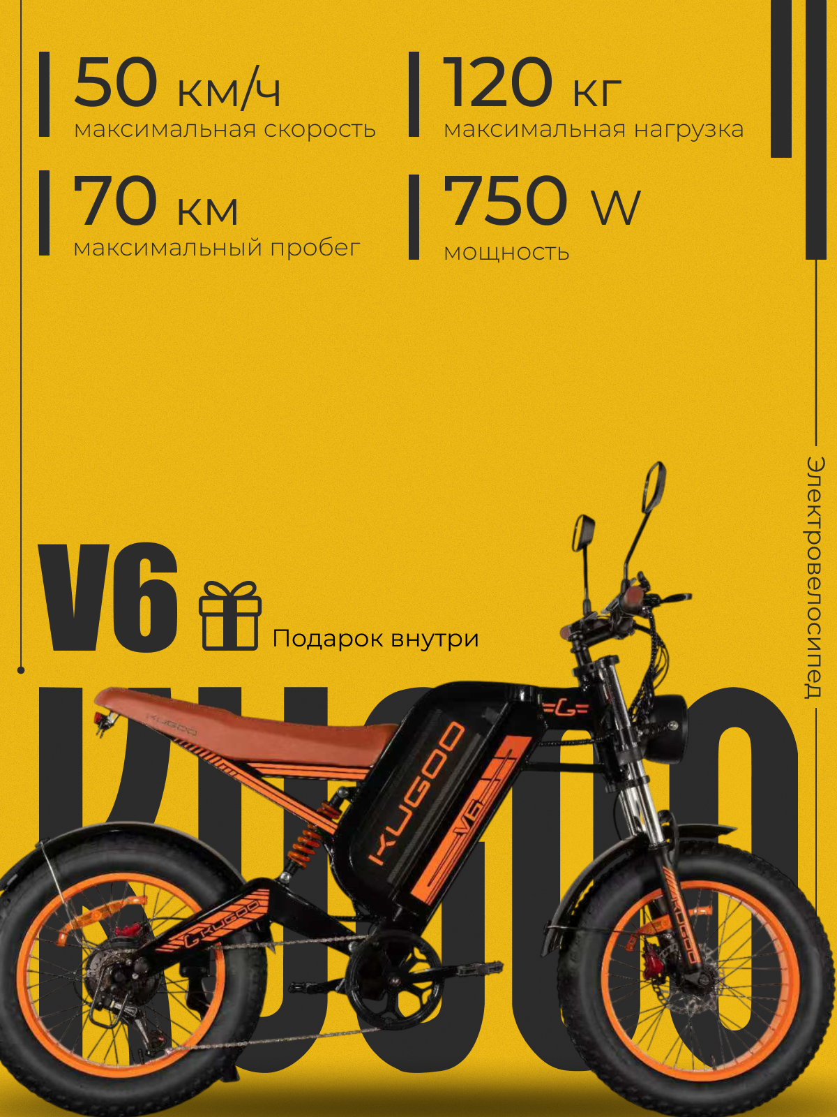 Электровелосипед KUGOO V6 MTB 2025, горный, дисковый тормоз, чёрный, 750Вт