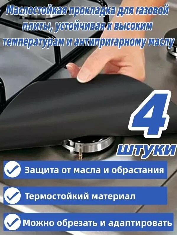 Аксессуар для плиты, 27 см, 4 шт