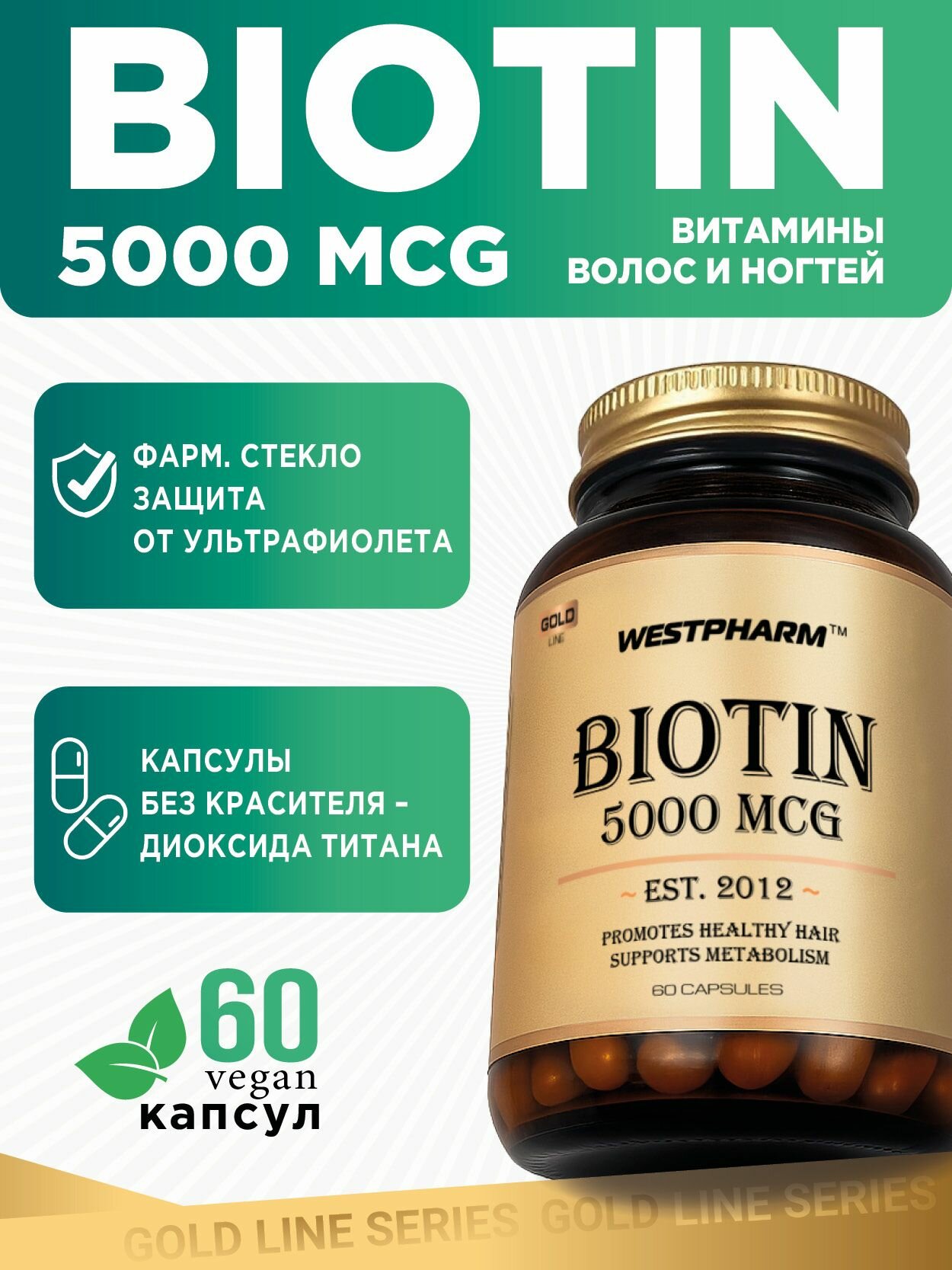 Gold Line Biotin 5000 мкг, 60 капсул