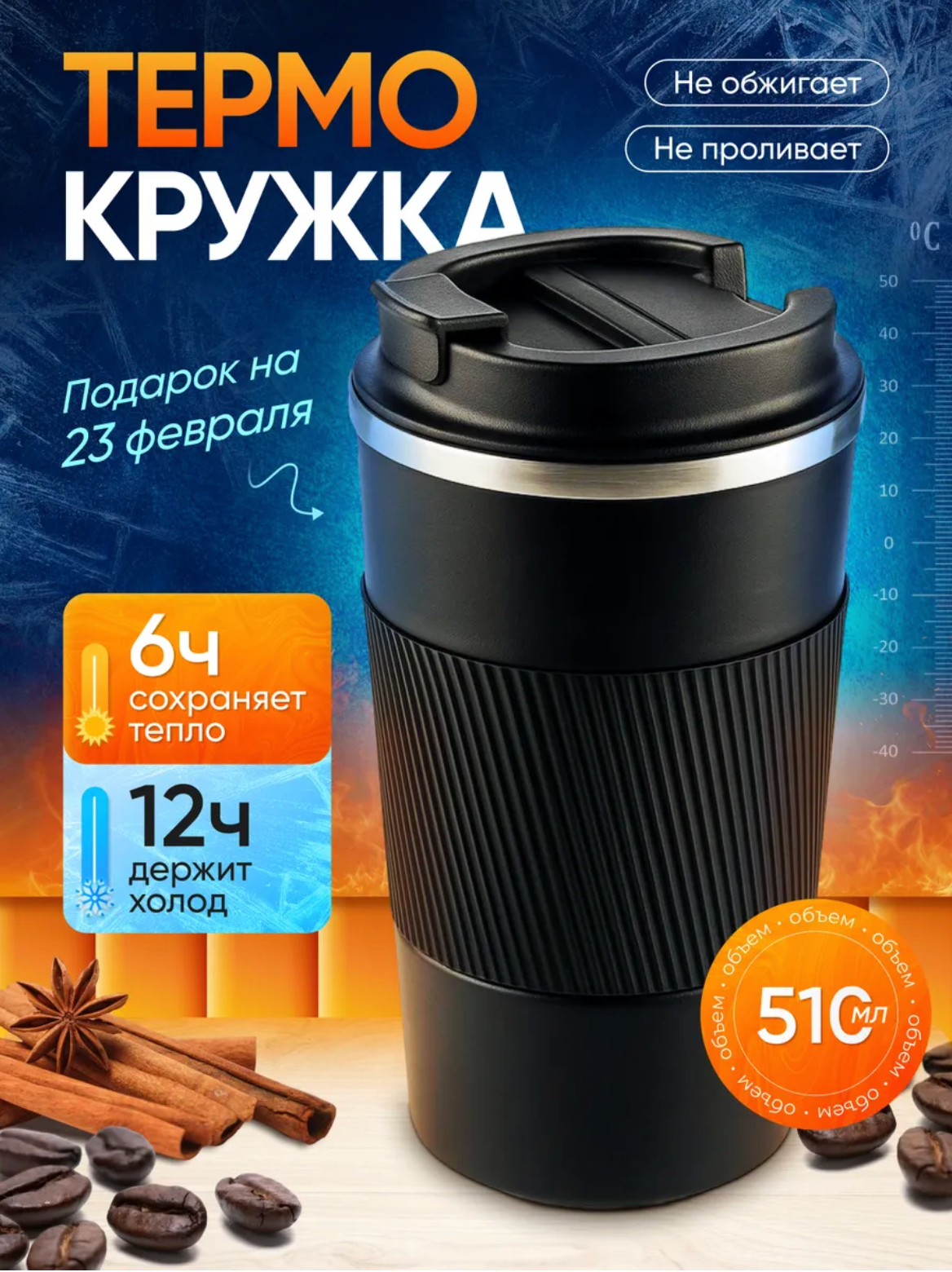 Термокружка с датчиком температуры для холодных и горячих напитков, автомобильный термостакан черный 510 мл.