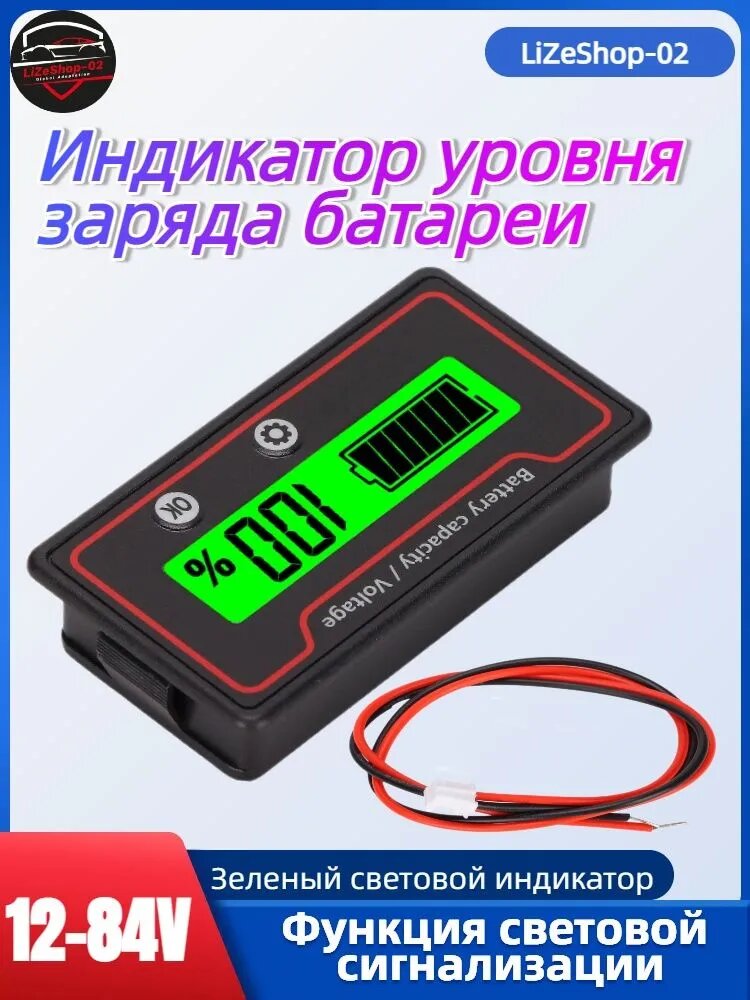 Интеллектуальный индикатор уровня заряда батареи GY-6ST Применимое напряжение 12-84 В с функцией световой сигнализации зеленый свет
