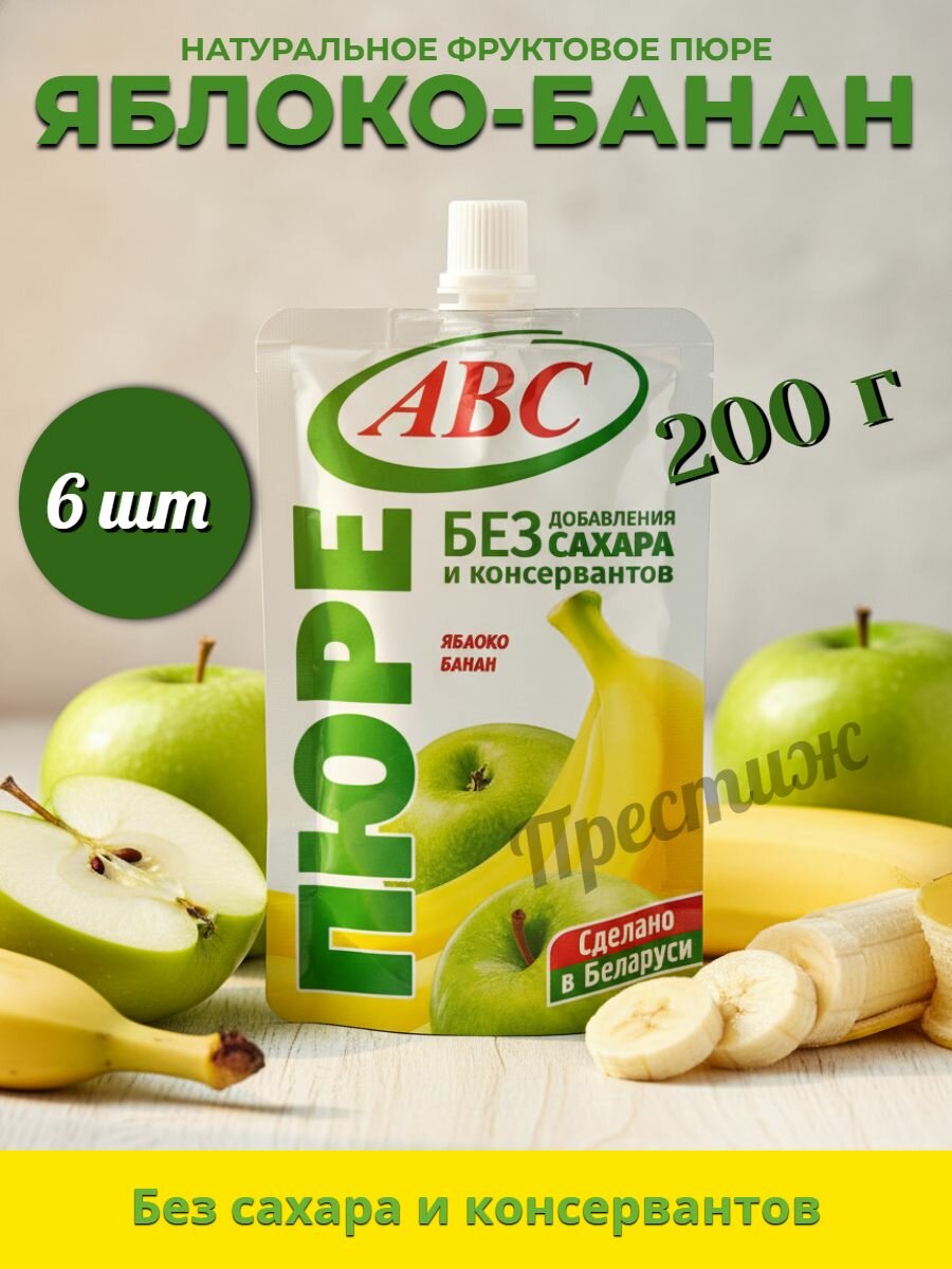 Фруктовое пюре от АВС Яблоко, банан, 200 мл, набор из 6 шт.