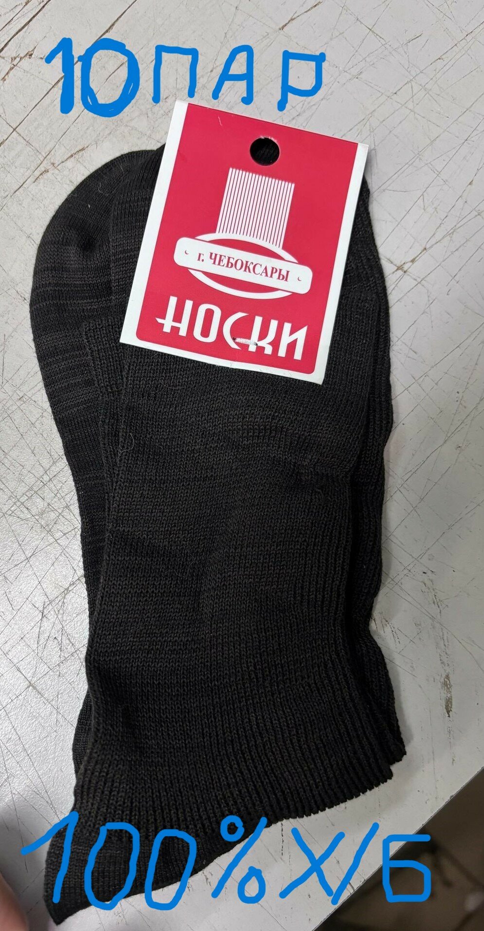 Носки, комплект