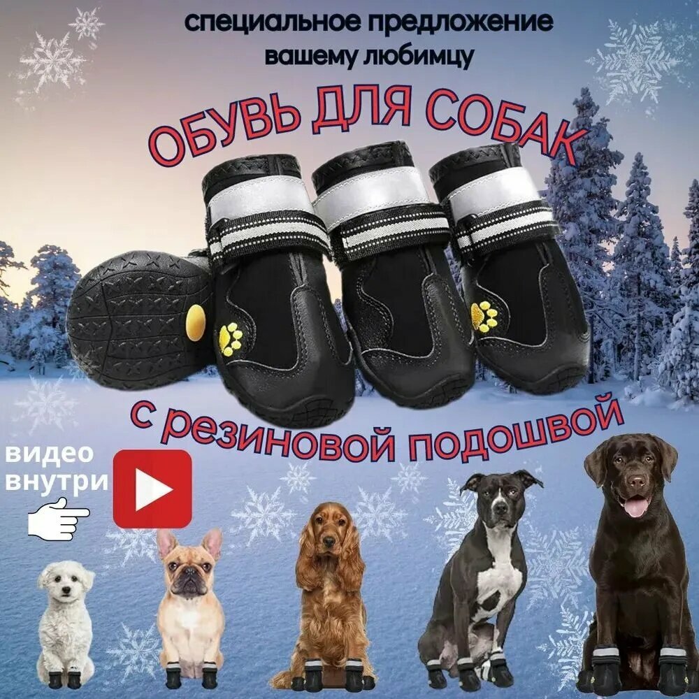 Обувь для собак зимняя ботинки для средних и крупных пород зима