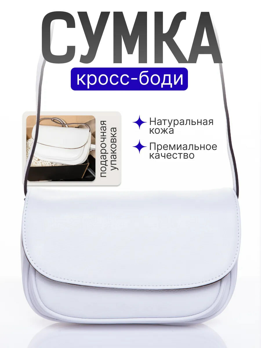 Сумка мессенджер