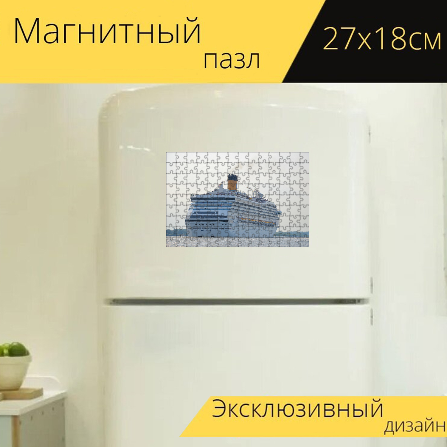 Магнитный пазл "Парус Амстердам 2015 Круизный корабль Паруса 2015 парусное судно корабль лодка реплики подлинные рыболовство судоходство водные виды." на холодильник 27 x 18 см.