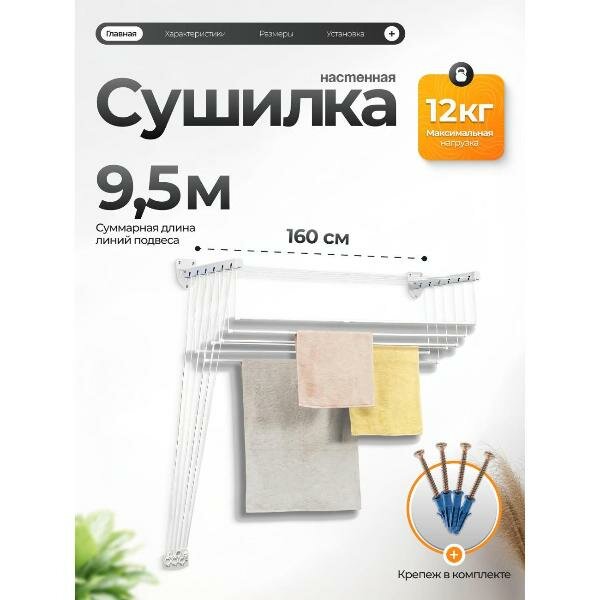 Сушилка для белья Joy Home STAND UP 160