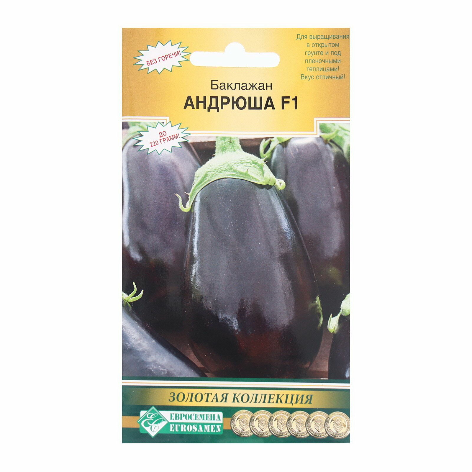 Семена баклажанов "Андрюша F1" среднеспелые, без горечи, место выращивания: открытый грунт