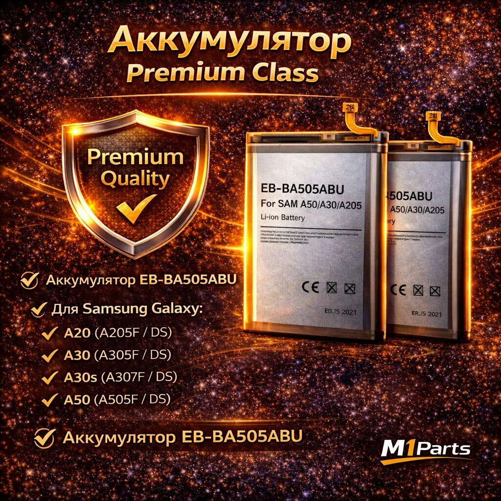 Аккумулятор для Samsung Galaxy A20 (A205F)/A30 (A305F)/A30s (A307F)/A50 (A505F) (EB-BA505ABU) premium class