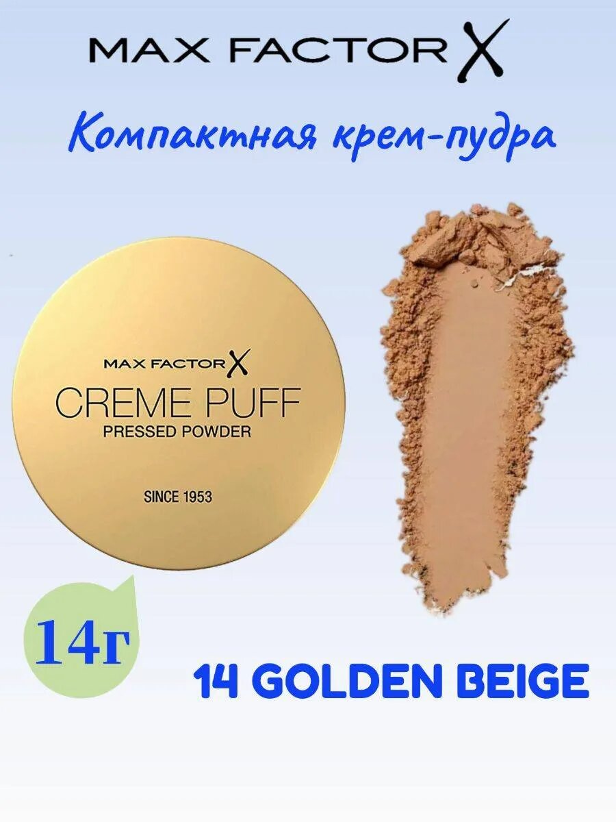 Компактная крем - пудра Max Factor "Creme Puff" тон 14, 14гр