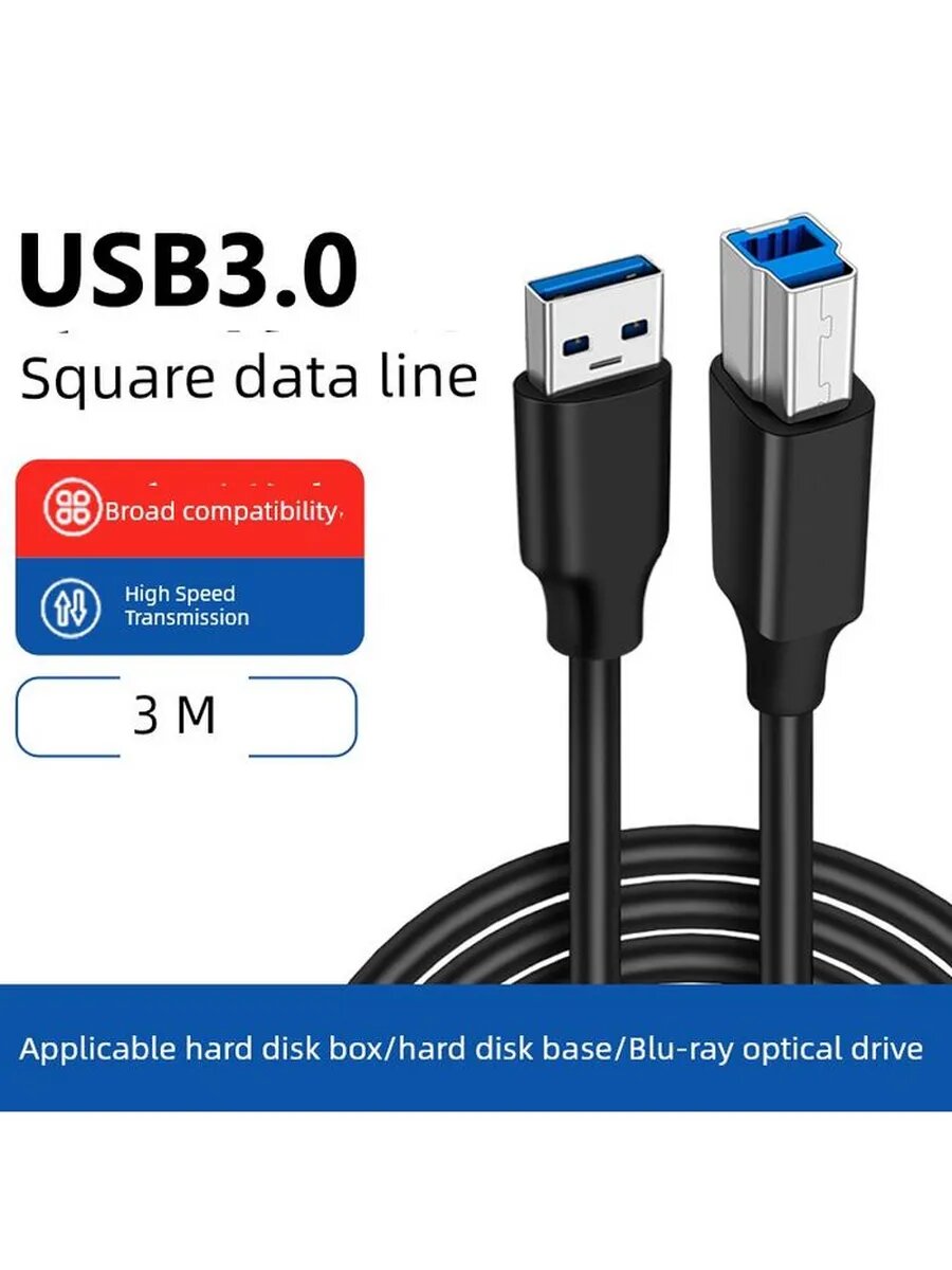 Кабель USB 3.0 тип A - квадратный B, длина 3 м