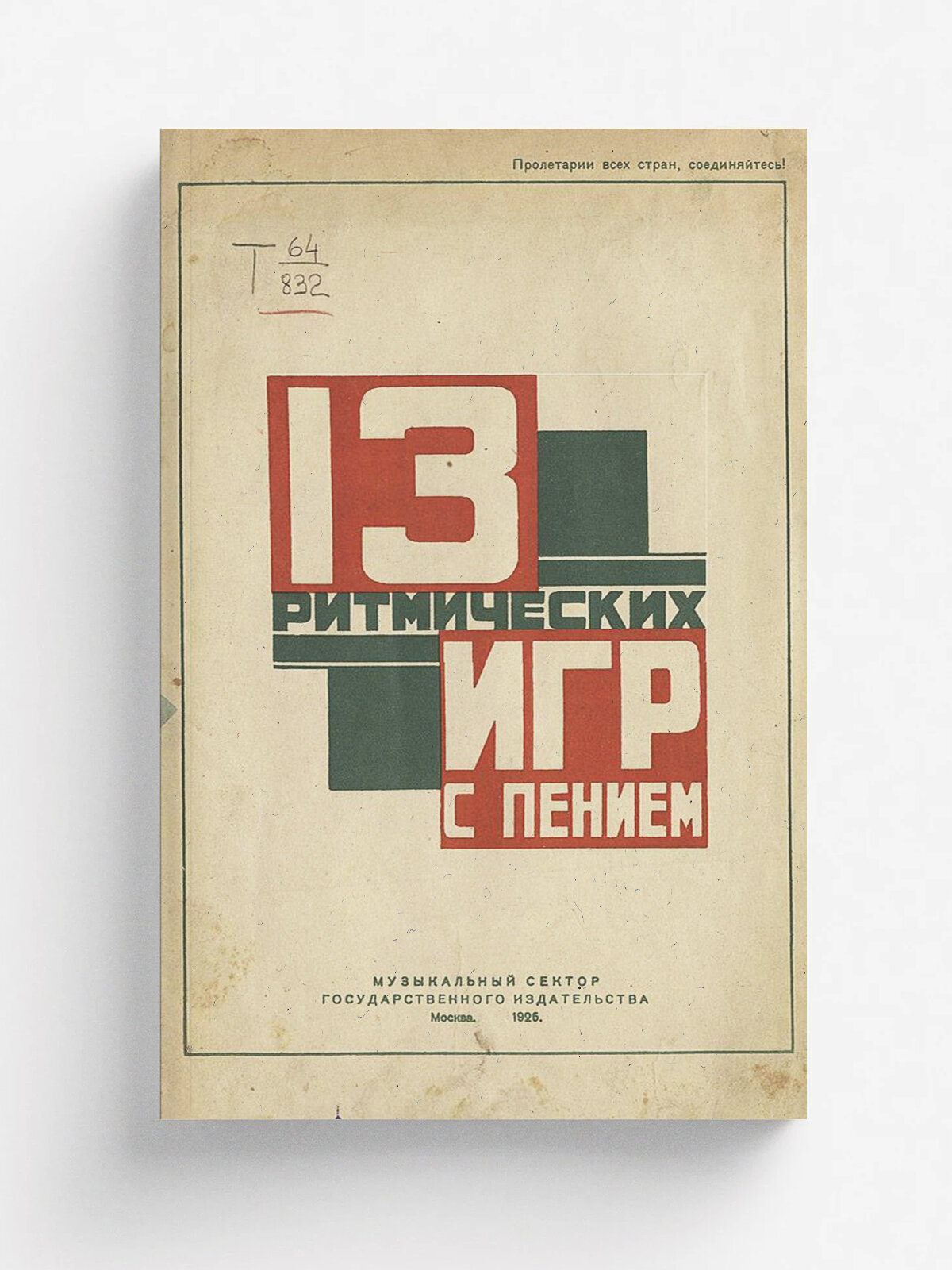 Тринадцать ритмических игр с пением