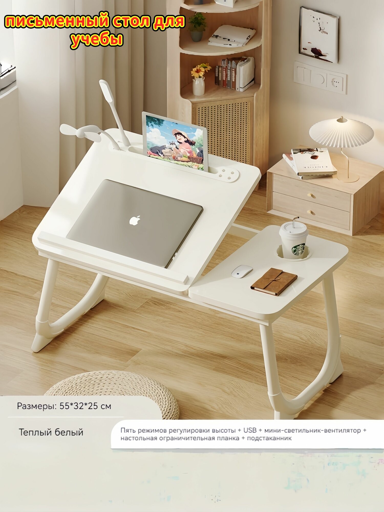 Письменный стол для учебы, 5 уровней наклона, подставка для чашки, размер 55x32x25 см