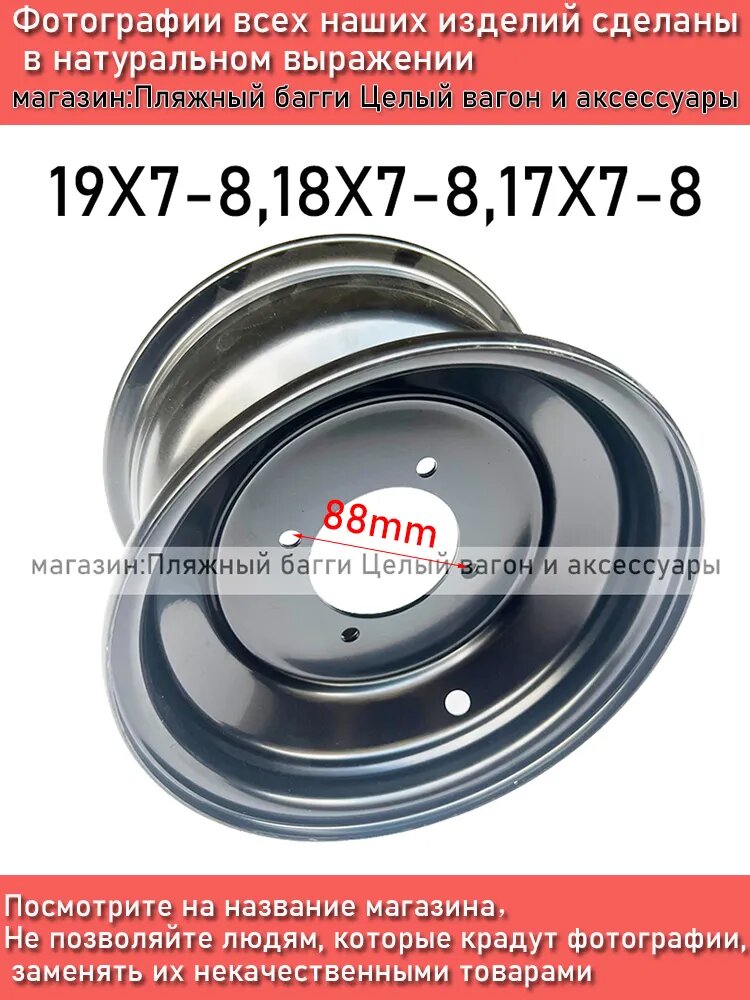 Колесный железные диск квадроцикла 19X7-8,18X7-8,17X7-8, черное Мотошины 180/R8