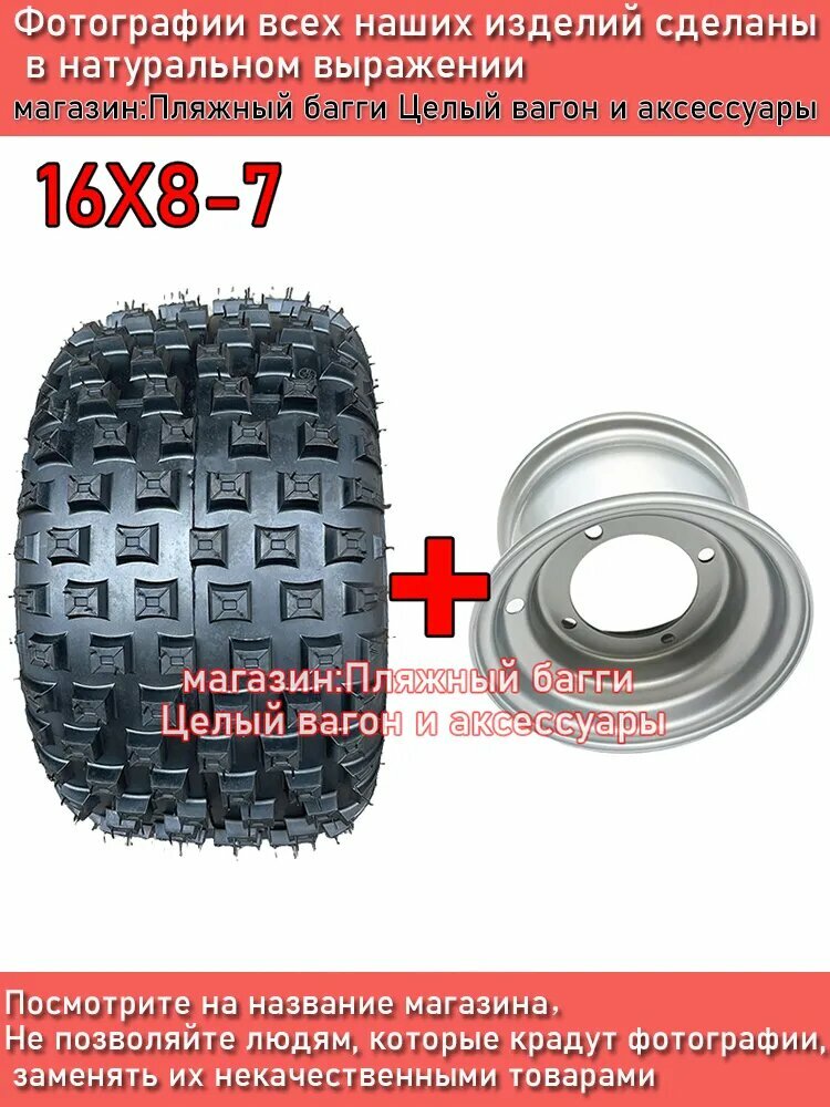 Radans -C Шины и диски для квадроциклов 16X8-7,16X8.00-7 Мотошины 180/R7 F Front/Rear