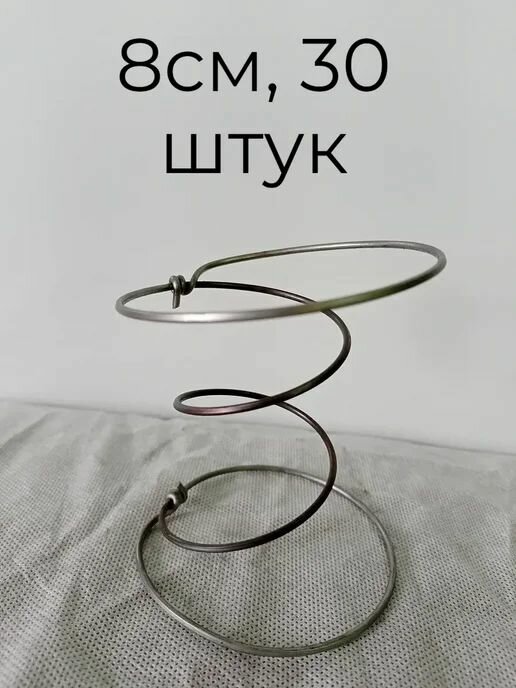 8 см,30 шт. Пружина мебельная для ремонта дивана, кресла