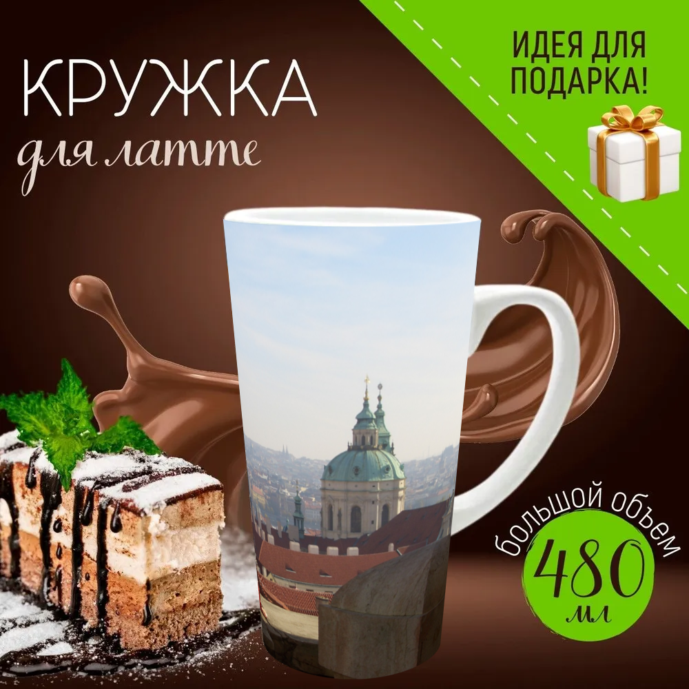 Кружка латте керамическая большая для чая и кофе с прикольным принтом "Панорамный, чехия, архитектуры" 500 мл.