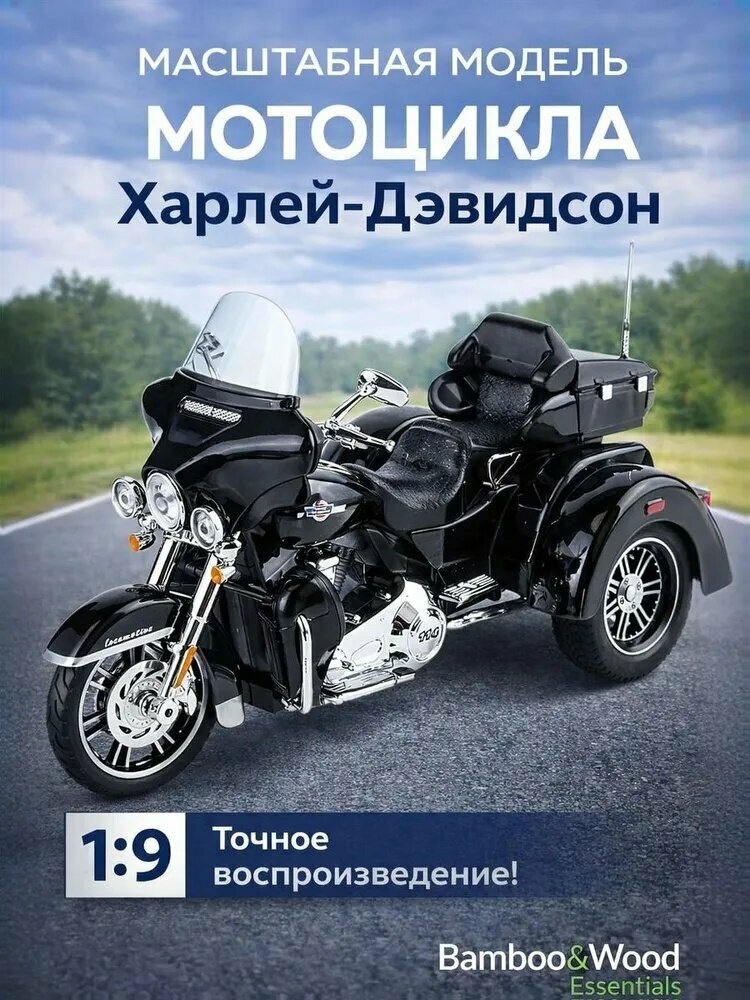 1:9 Модель мотоцикла с тремя колесами из сплава - Harley-Davidson 2019 Tri Glide Ultra 114 - Красный/Черный/Синий