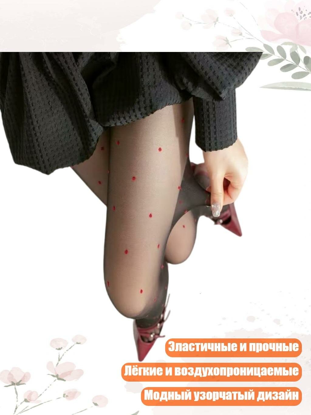 Женские колготки с контрольным верхом, Маленькие красные точки
