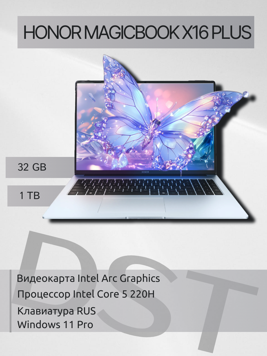 Ноутбук Honor MagicBook X16 Plus/ BRB-5211/ 2560×1600 IPS 120Гц/ Intel Core 5 220H (2.7 ГГц)/ RAM 32 ГБ LPDDR5х/ SSD 2048 ГБ/ Intel Arc Graphics/ Windows 11 Pro + MS Office Pro/ светло-голубой