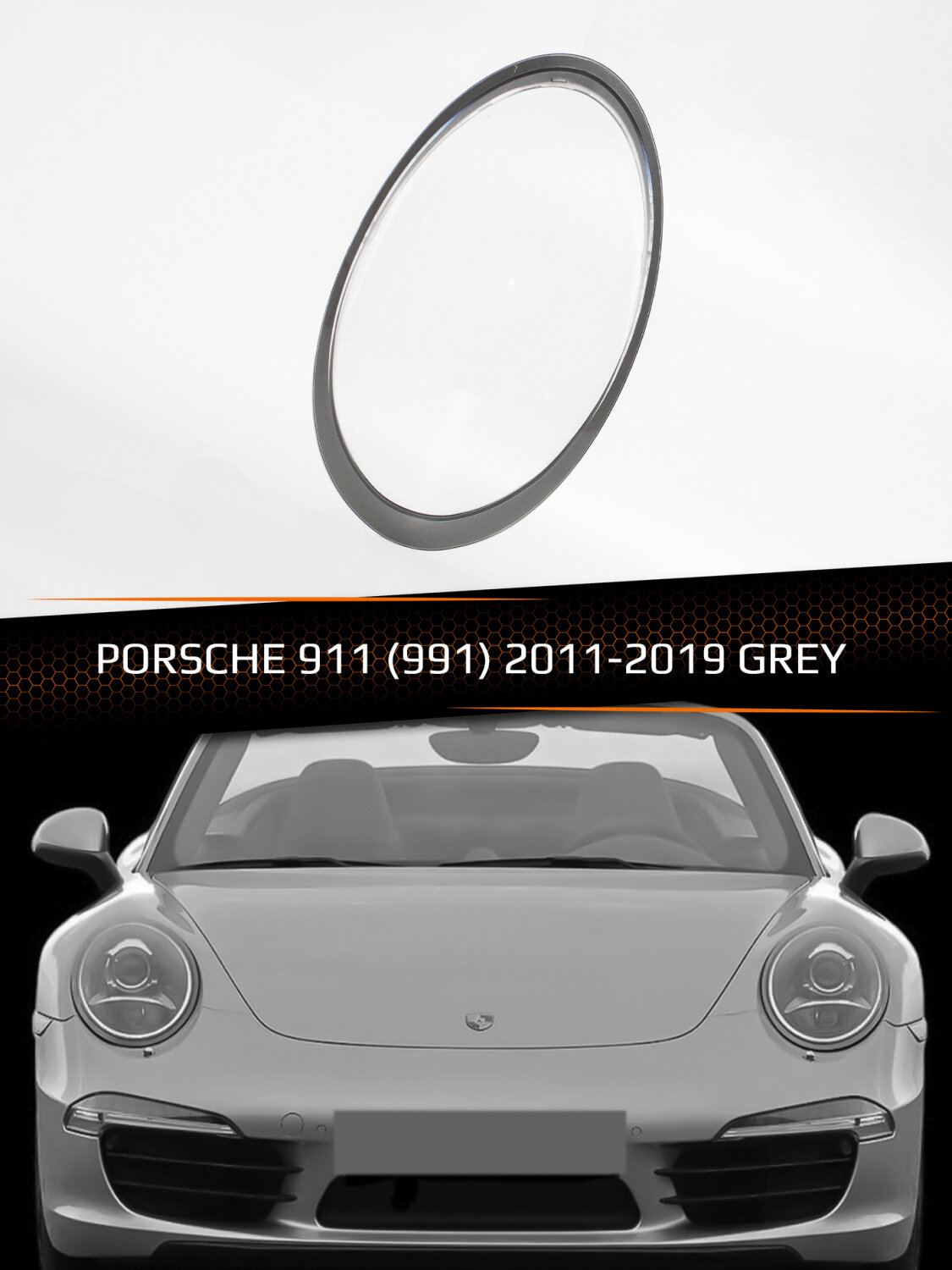 Стекло фары PORSCHE 911 (991) (2011-2019) GREY (левое)
