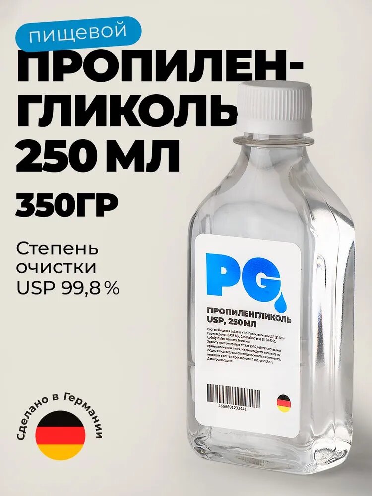 Пропиленгликоль пищевой, без запаха 250мл/350гр - PG 99,8% USP BASF, Германия