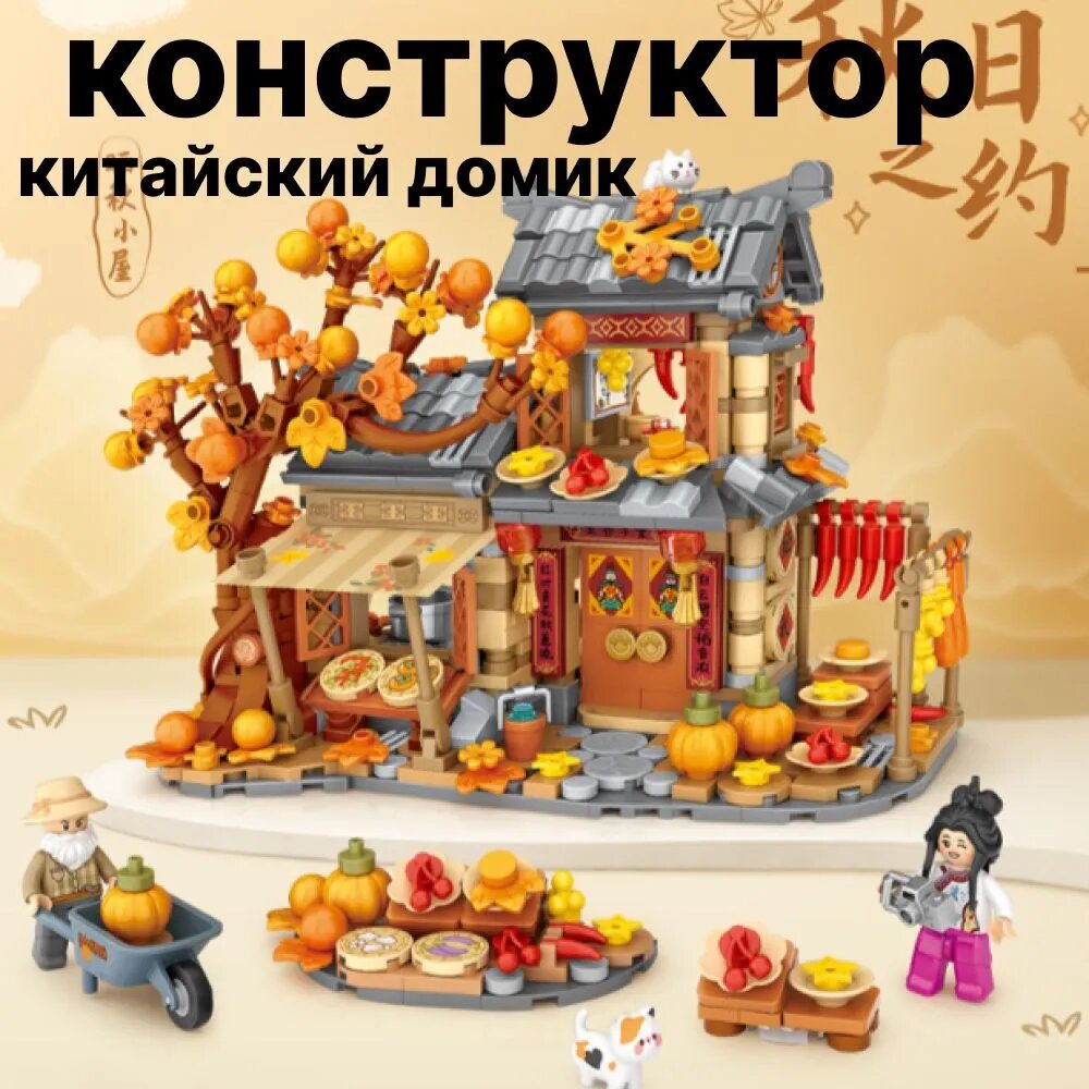Конструктор китайский домик, пластиковый, сборная модель, размер модели 15.5 см, арт. 2296247701