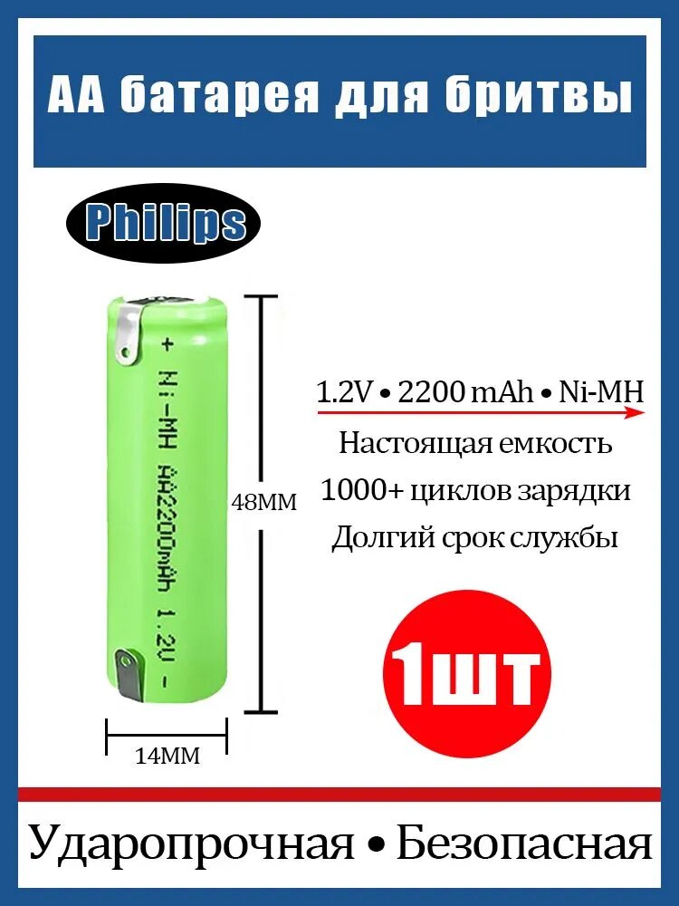 Аккумулятор AA Ni-MH 1.2В 2200 мАч, перезаряжаемый, 1 шт.