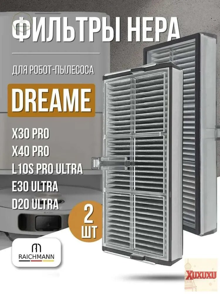 HEPA фильтр RHF14 для робот-пылесоса Dreame L10s Pro Ultra Heat, Trouver E30 Ultra, X30 Pro, X40 Pro / Xiaomi Mijia M30S, M40, H40 - 2 шт