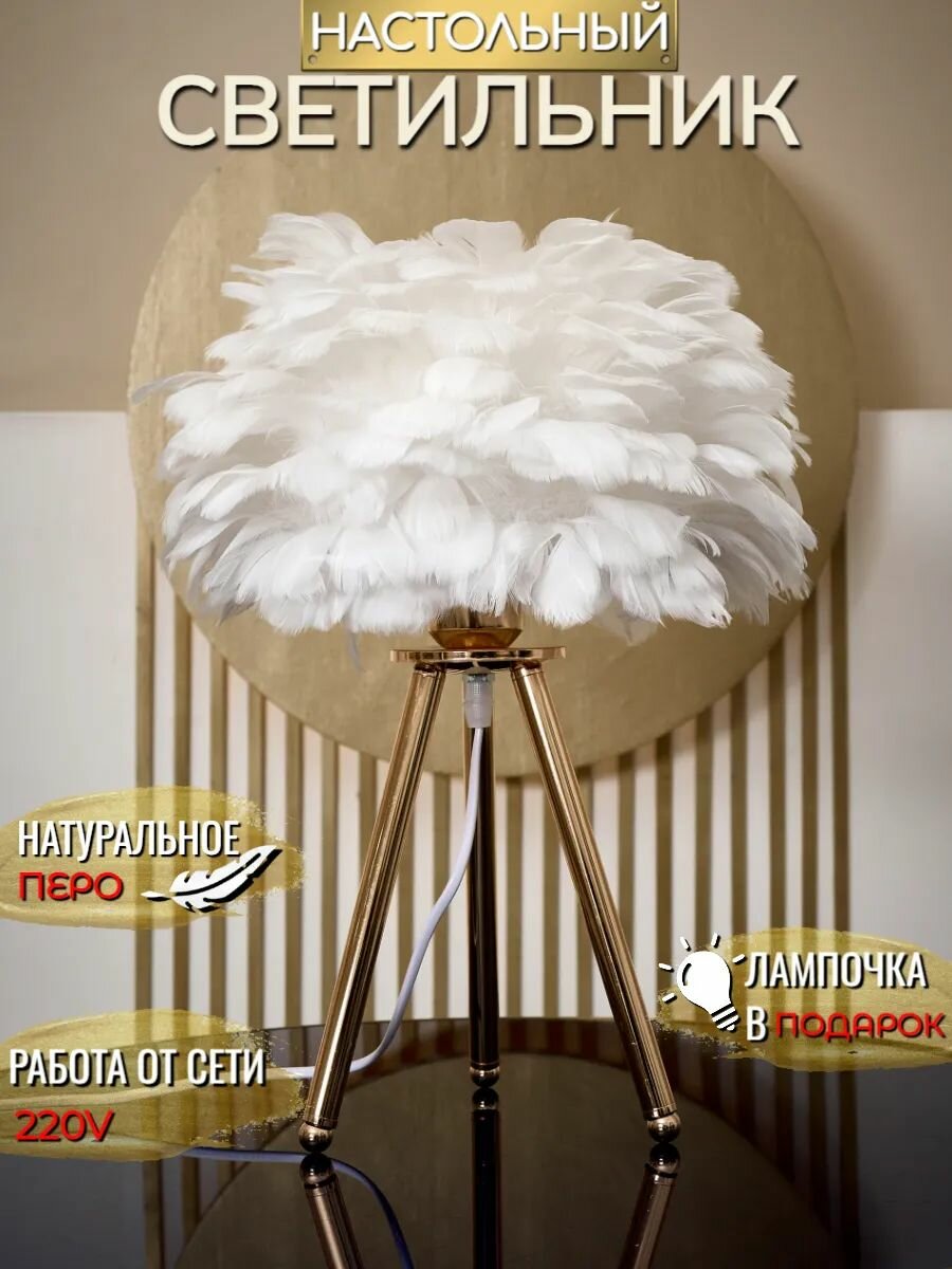 Ночник в розетку с абажуром