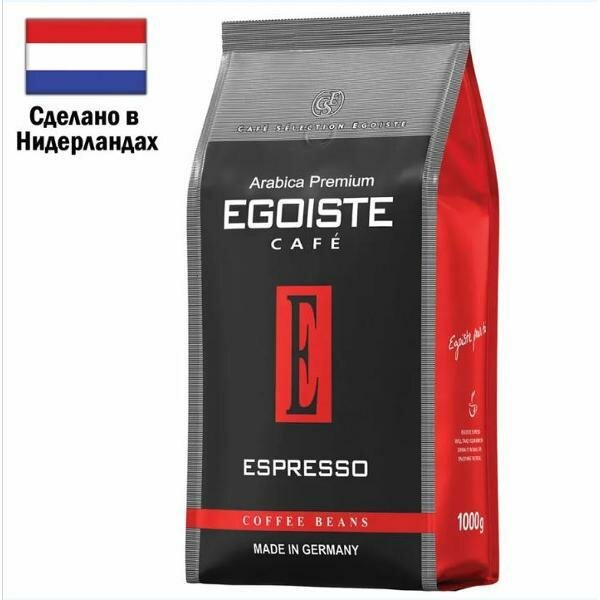 Кофе зерновой Egoiste Espresso