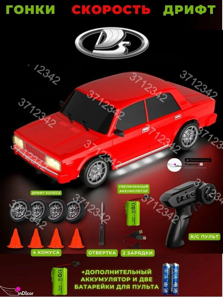 Машинка радиоуправляемая на пульте управления для дрифта LADA/ВАЗ 2105 красный