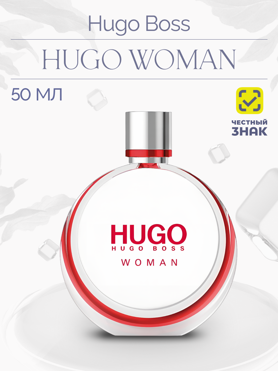 Парфюмерная вода Hugo Boss женская Hugo Woman Eau de Parfum 50 мл