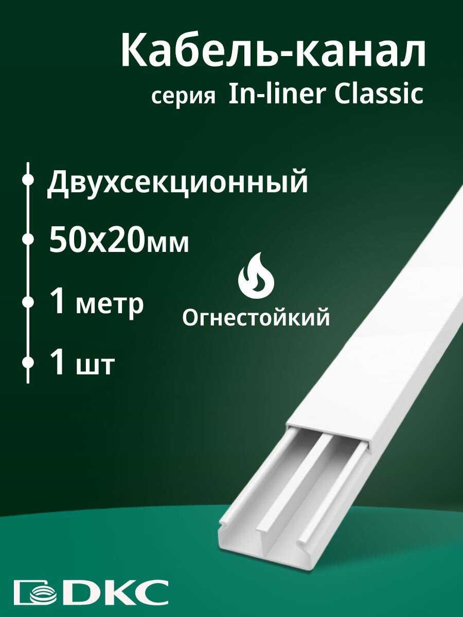 Кабель-канал для проводов двухсекционный белый 50х20 DKC Premium In-liner Classic ПВХ L1000 - 1шт