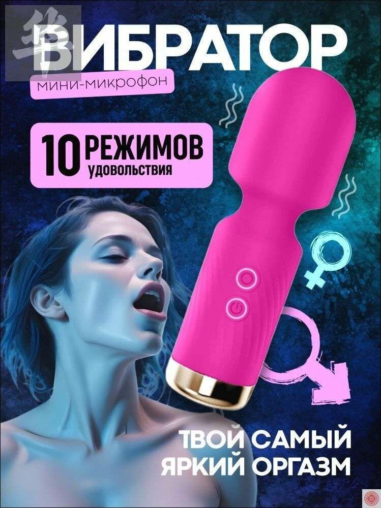 Вибратор для клитора / Стимулятор клитора для женщин - мини микрофон 10 режимов