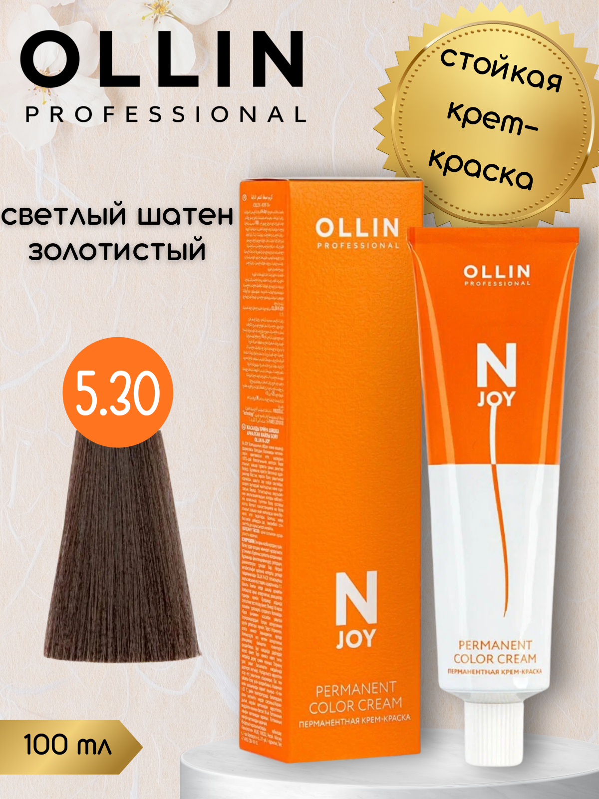 OLLIN Professional Стойкая крем-краска для волос N-Joy Color Cream, 5/30 светлый шатен золотистый, 100 мл