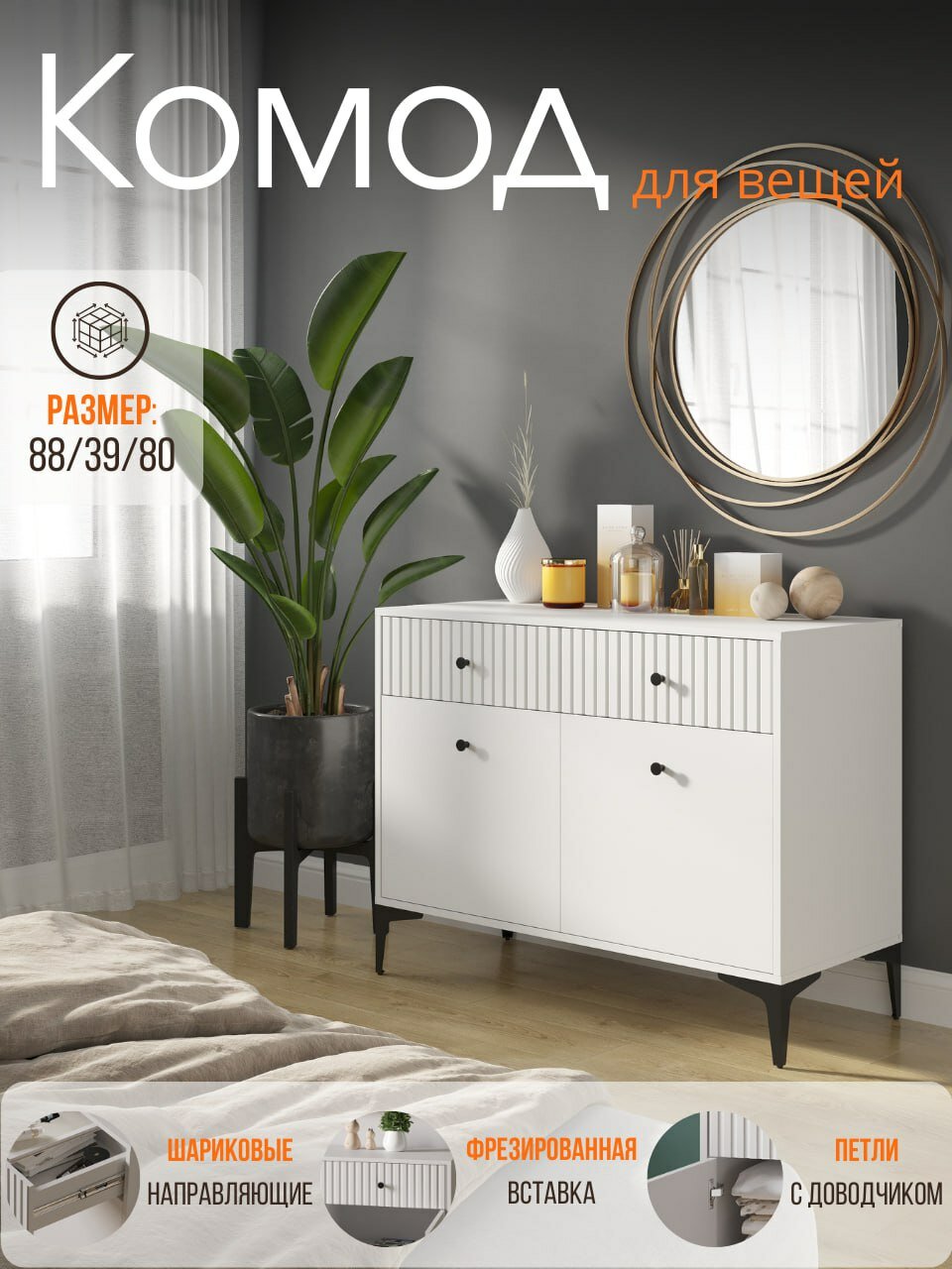 Комод, комод с ящиками МУН КМ-1.1, Белый матовый, 880х798х390 мм (ШхВхГ)