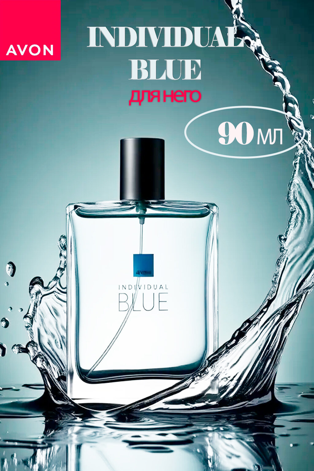 Подарочный набор AVON Individual Blue