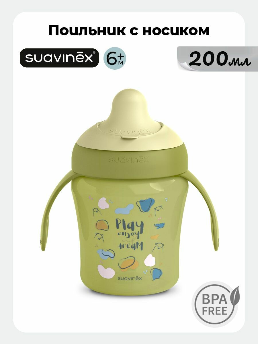SUAVINEX поильник детский 200 мл. с жестким носиком, непроливайка, бутылочка для кормления